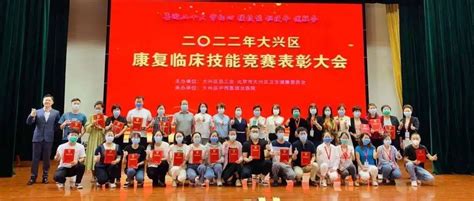 凝聚工力量 喜迎二十大 2022年大兴区康复临床技能竞赛活动圆满完成 人才 专业 牛玉俊