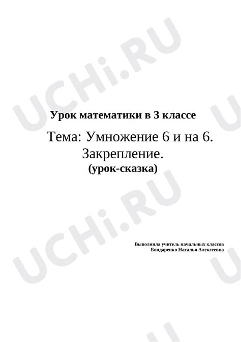 🟥 Заметки для презентации №12 по теме “Конспект урока математики
