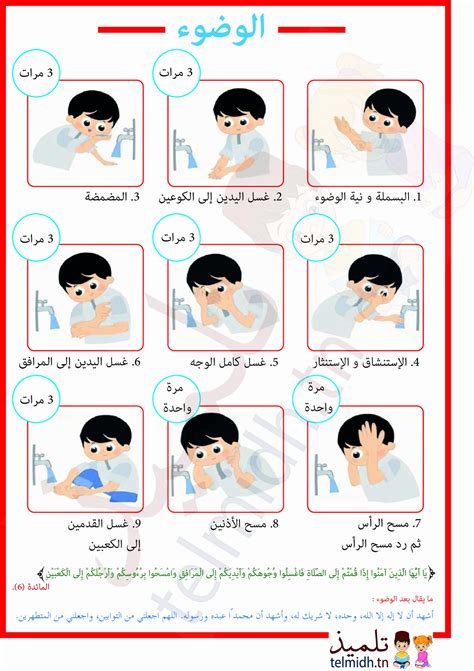 الوضوء Telmidh