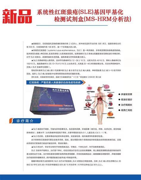 针对系统性红斑狼疮ifi44l基因甲基化检测 知乎
