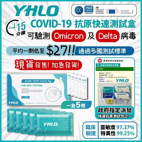Yhlo 【現貨發售】covid 19 病毒抗原快速檢測盒 一盒5份 Inlife