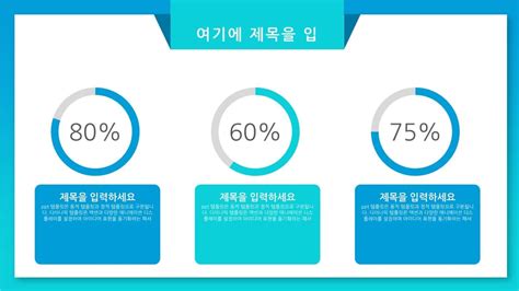 세 개의 원이 있는 파란색과 흰색 그래픽 다이어그램 Ppt 템플릿 무료 다운로드 Slidesdocs