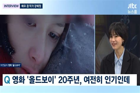 Kang Hye Jung Oldboy