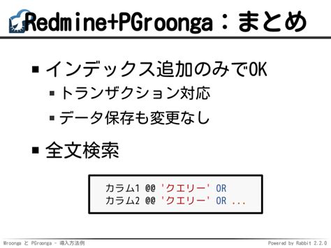MroongaPGroonga導入方法 Kouhei Sutou Rabbit Slide Show