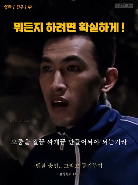 확실하게 조져야 한다 [친구 유오성 명대사] Youtube