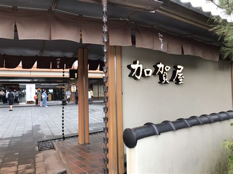 母親念願の加賀屋旅館（石川県・和倉温泉）に泊まってきました 野菜と発酵食