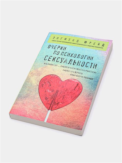 Очерки по психологии сексуальности, Зигмунд Фрейд купить по цене 160 ...