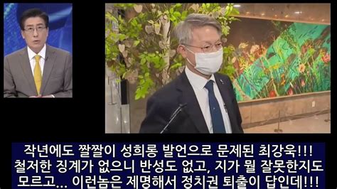 최강욱의 징계수위가 적당한가 Youtube