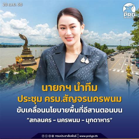 สนง ประชาสัมพันธ์จังหวัดอุดรธานี 👩‍🦰 นายกฯ นำทีมประชุม ครม สัญจร จ