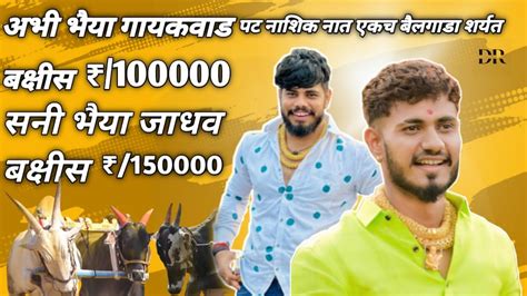 सनी जाधव घोडा टांगा शर्यत नाद केला पन वाया नाही गेला रूबाबा Vlog