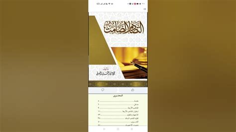 تعريف بكتاب التصادم الصامت تأليف جمع من العلماء Youtube