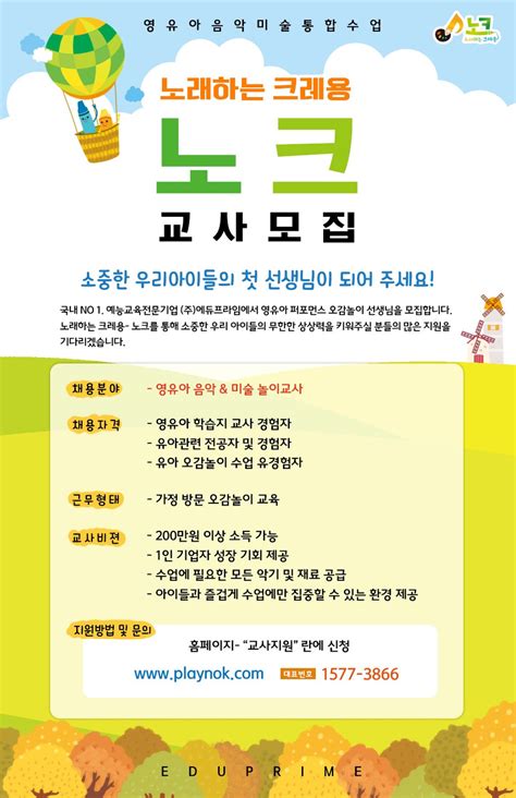 아기들과 즐겁게 놀이수업하시면서 용돈버실 선생님모십니다 인천광역시 연수구 청학동 당근알바