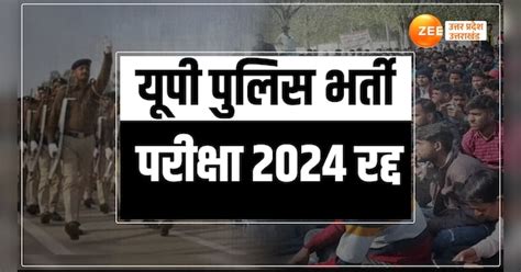 Up Police Constable Recruitment Exam 2024 Cancelled Cm Yogi Takes