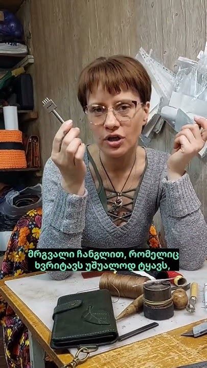 ჩანგალი ტყავი ხელნაკეთი Youtube