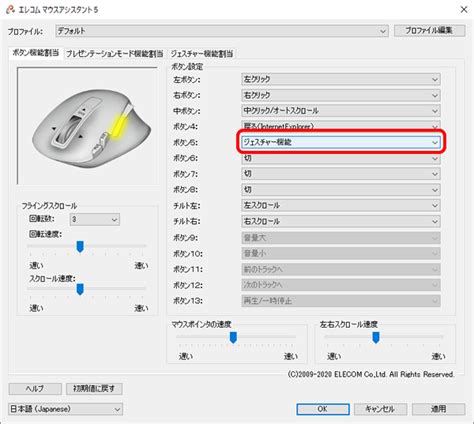 ジェスチャー機能割当画面 エレコム マウスアシスタント ヘルプ