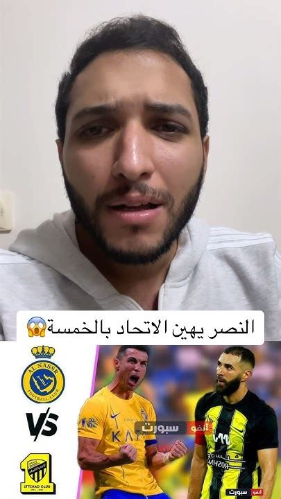 النصر يقسوا على الاتحاد بالخمسة ورونالدو غيير😱🔥 Youtube