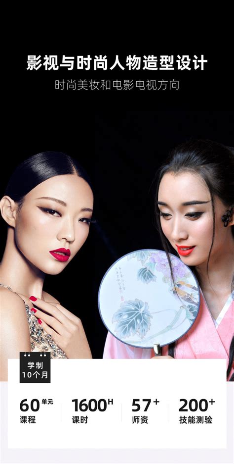 影视与时尚人物造型设计影视化妆时尚化妆特效化妆培训 北京东田造型学校