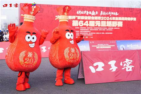 元旦迎新跑 新年新气象丨口子窖助力合肥市第64届元旦越野赛圆满举办凤凰网