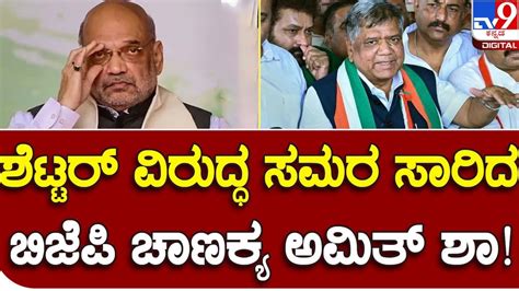 Karnataka Assembly Polls ಜಗದೀಶ್ ಶೆಟ್ಟರ್ ರನ್ನು ಕ್ಷಮಿಸಬೇಡಿ ಅವರು
