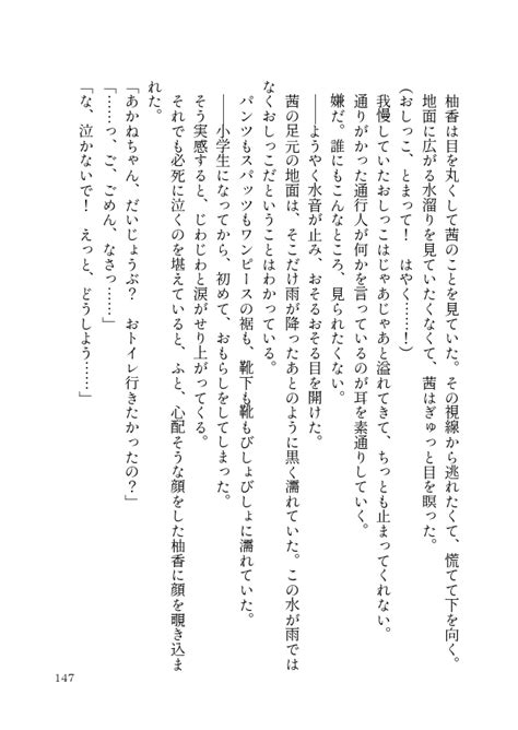 志月さら＊新刊通販中 On Twitter 学校帰りにおもらしした夢を見ておねしょをしてしまったお話②