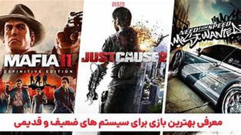 معرفی بازی برای سیستم ضعیف