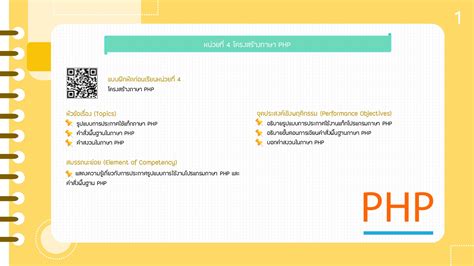 การเขียนโปรแกรม Php เบื้องต้น เริ่มต้นสร้างแอพพลิเคชั่นด้วยภาษา Php