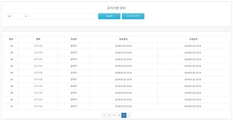 Spring 간단하게 페이징처리 공지사항 Crud 만들기 메모 블로그