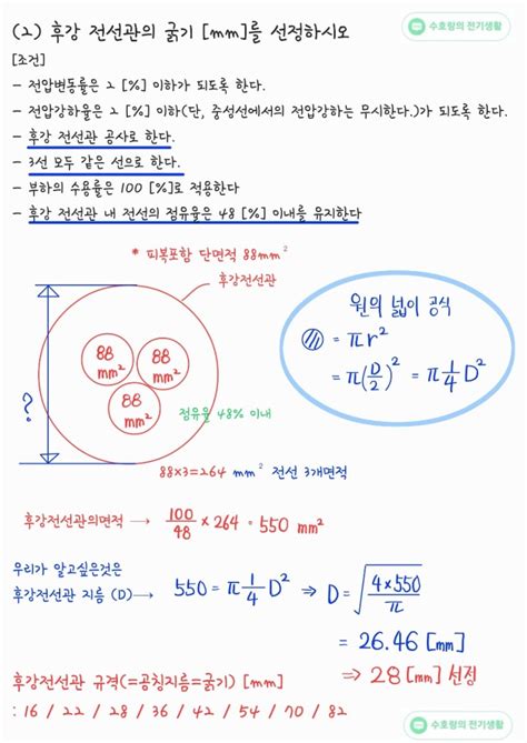 전기기사 실기 문제풀이 테이플스펙문제 간선 단면적 후강전선관 굵기 과전류차단기용량 복선결선도 설비불평형률 18년 1