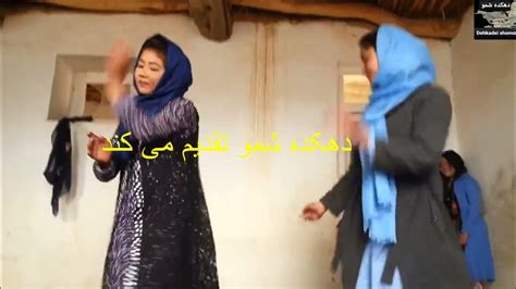 رقص شاد و جدید هزارگی افغانی در خانه Youtube