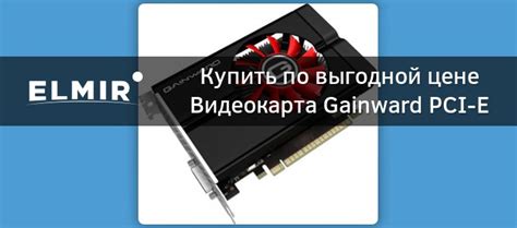 Видеокарта Gainward PCI E GeForce GTX Ti GB DDR купить в Харькове