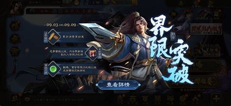 界限突破