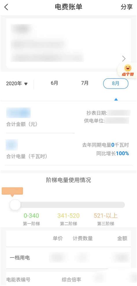 国家电网app怎么查询电费电量 国家电网查电费的方法手机软件软件教程脚本之家