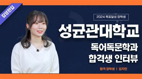 김영편입 끝날 때까지 끝난게 아니다 성균관대학교 편입 합격👑 Youtube