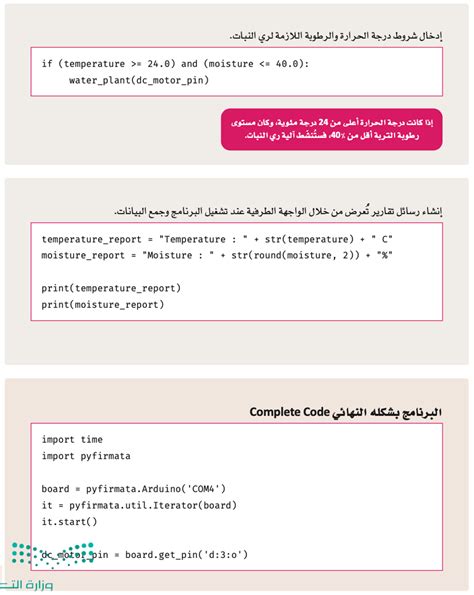 برمجة الأردوينو في البايثون الوحدة الرابعة الدرس الثاني مدونة