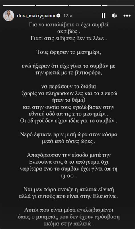 Δύσκολες ώρες για τη Σοφία Βογιατζάκη «7 ώρες εγκλωβισμένη χωρίς νερό
