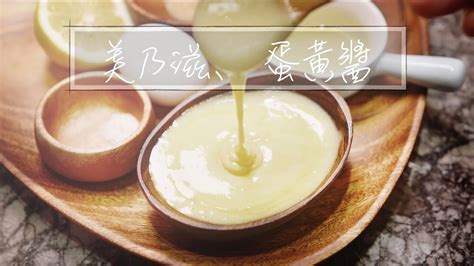 超簡單美乃滋製作沙拉醬蛋黃醬新手麵包平平爸爸 YouTube