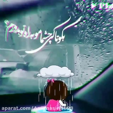 آهنگ آی دلم تنگه