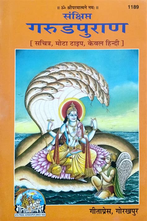 Sankshipt Garud Puran 1189 Sachitra Mota Type Kewal Hindi