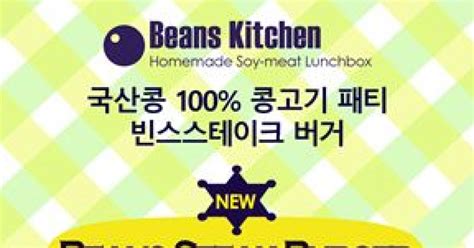 빈스키친 콩고기 패티 빈스스테이크버거 출시