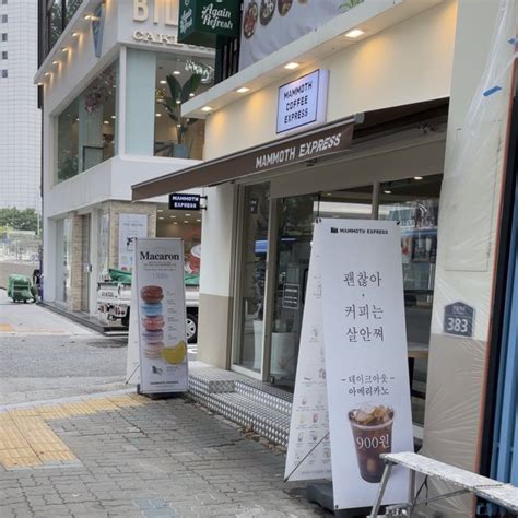 매머드익스프레스 맘모스커피 관철동점 종로 종각 을지로 청계천 가성비커피 맛집 추천 네이버 블로그