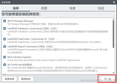 labview 2020 中文版安装教程 labview2020 csdn博客