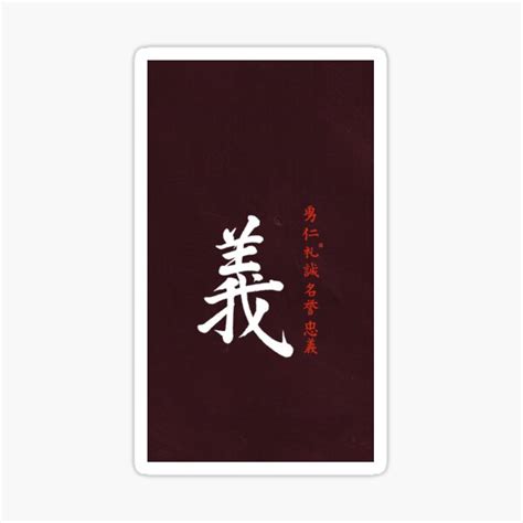 Bushido Code Rectitude Japanese Gi Kanji Calligraphy Justice Sticker