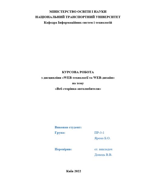 Курсова робота Pdf