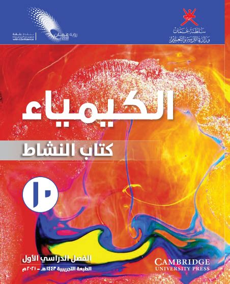 منهاجي كتاب النشاط الفصل الأول