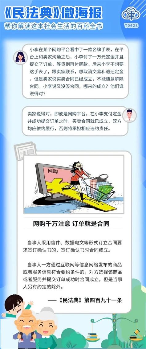 网信普法民法典微海报之十九注意网购订单就是合同 单方取消网购订单属违约