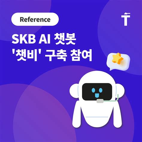 Linkedin Textnet 페이지 🤖 Llm을 활용해 사용자 편의를 높인 Sk브로드밴드의 Ai 챗봇 ‘챗비 개발에