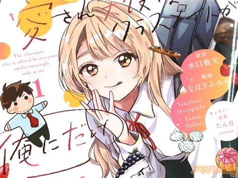 画像 コミカライズ 愛され天使なクラスメイトが、俺にだけいたずらに微笑む1巻 「甘くて刺激的なギャップ萌えラブコメ！」
