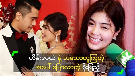 ဟိန်းဝေယံ နဲ့ သဘောတူကြတဲ့ အပေါ် ပြောလာတဲ့ စိုးပြည့် Youtube