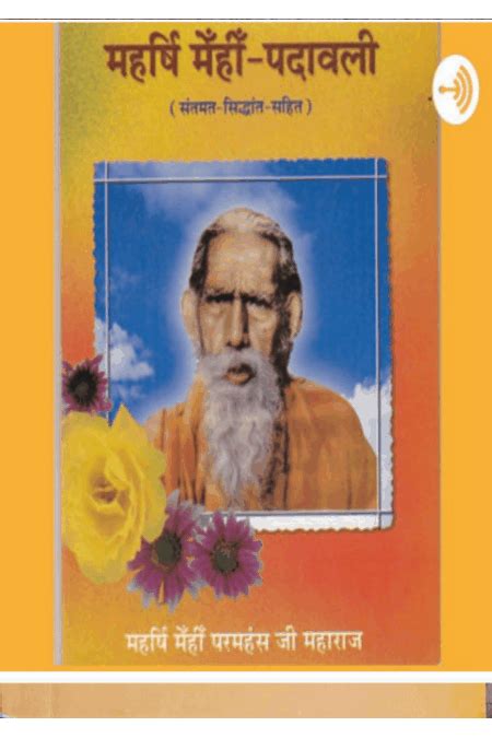 Ls07 महर्षि मेँहीँ पदावली शब्दार्थ भावार्थ और टिप्पणी सहित इसमें है