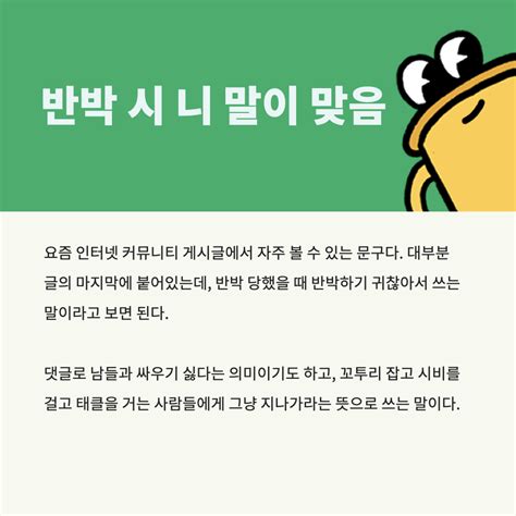 Trend A Word 82 난 이렇게 생각하는데 말이죠 근데 반박 시 니 말이 맞음